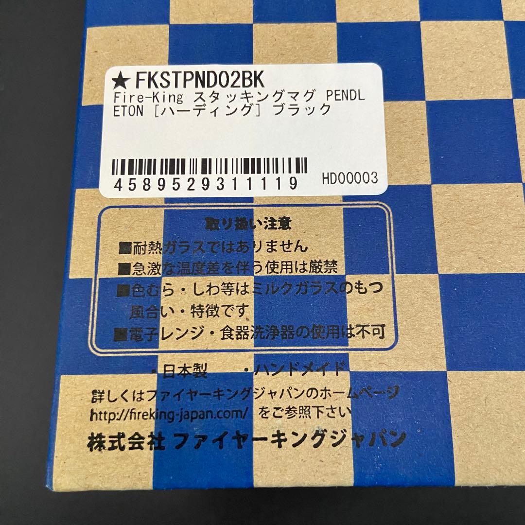 ファイヤーキング スタッキングマグ ペンドルトン ハーディング ブラック②