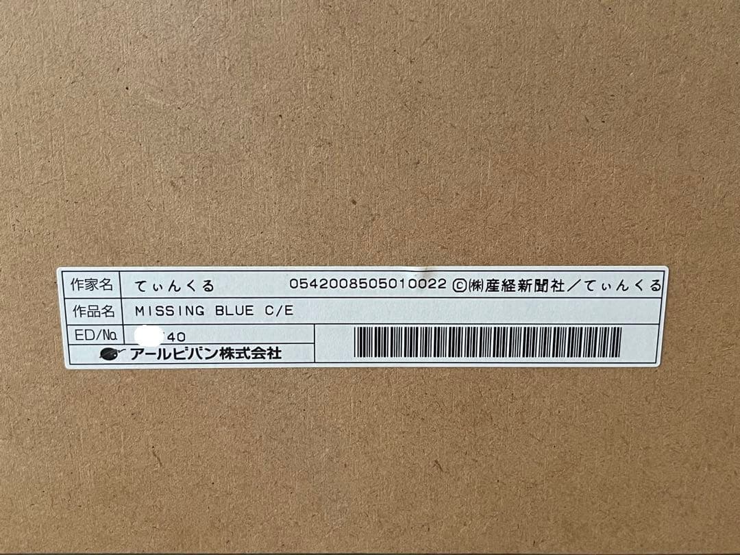 てぃんくる 版画 直筆サインあり CE ミクスドメディア アールビバン