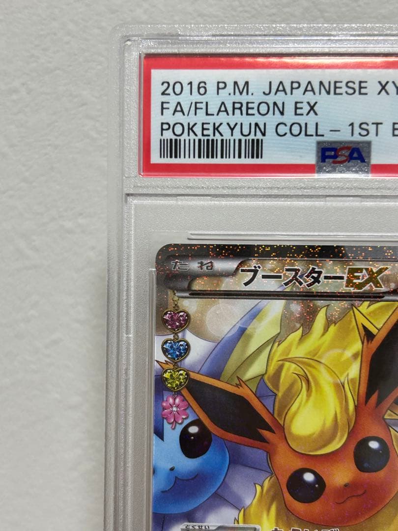 完美品 PSA10 ブースターEX 1st ED 007/032 RR cp3