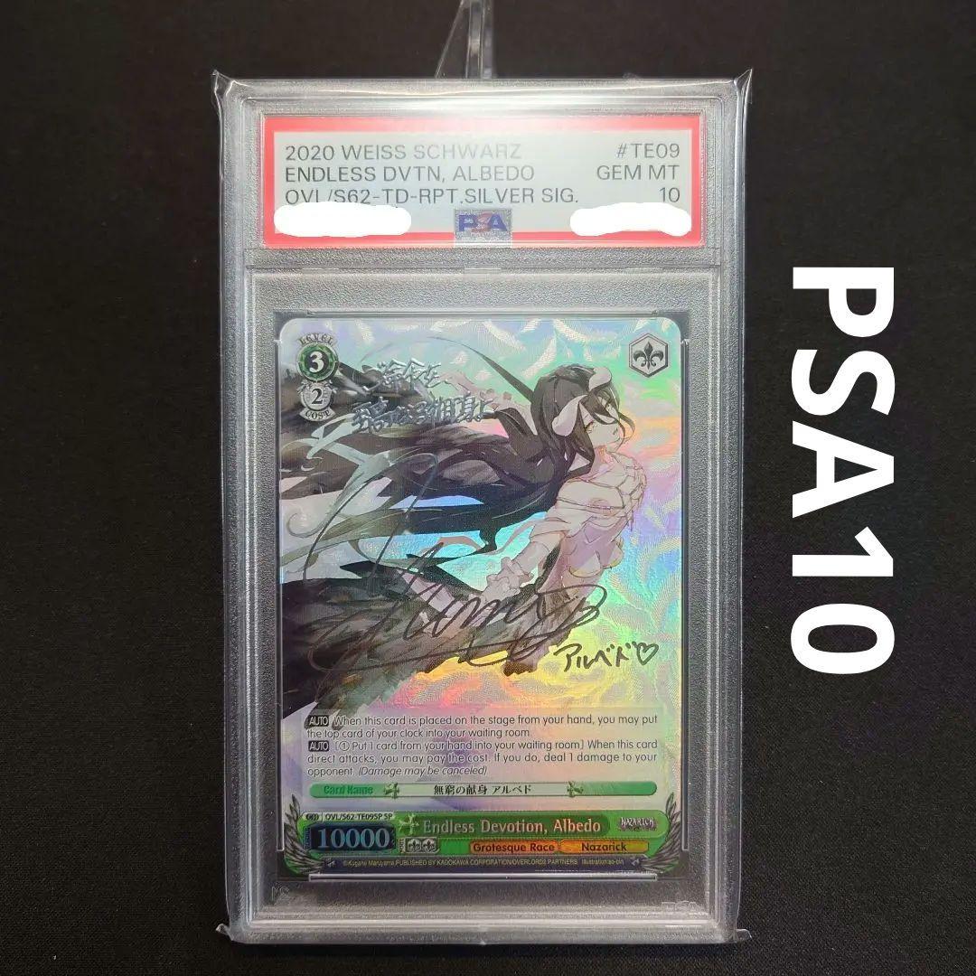 【期間限定出品】 無窮の献身 アルベド SP 英語版 PSA10