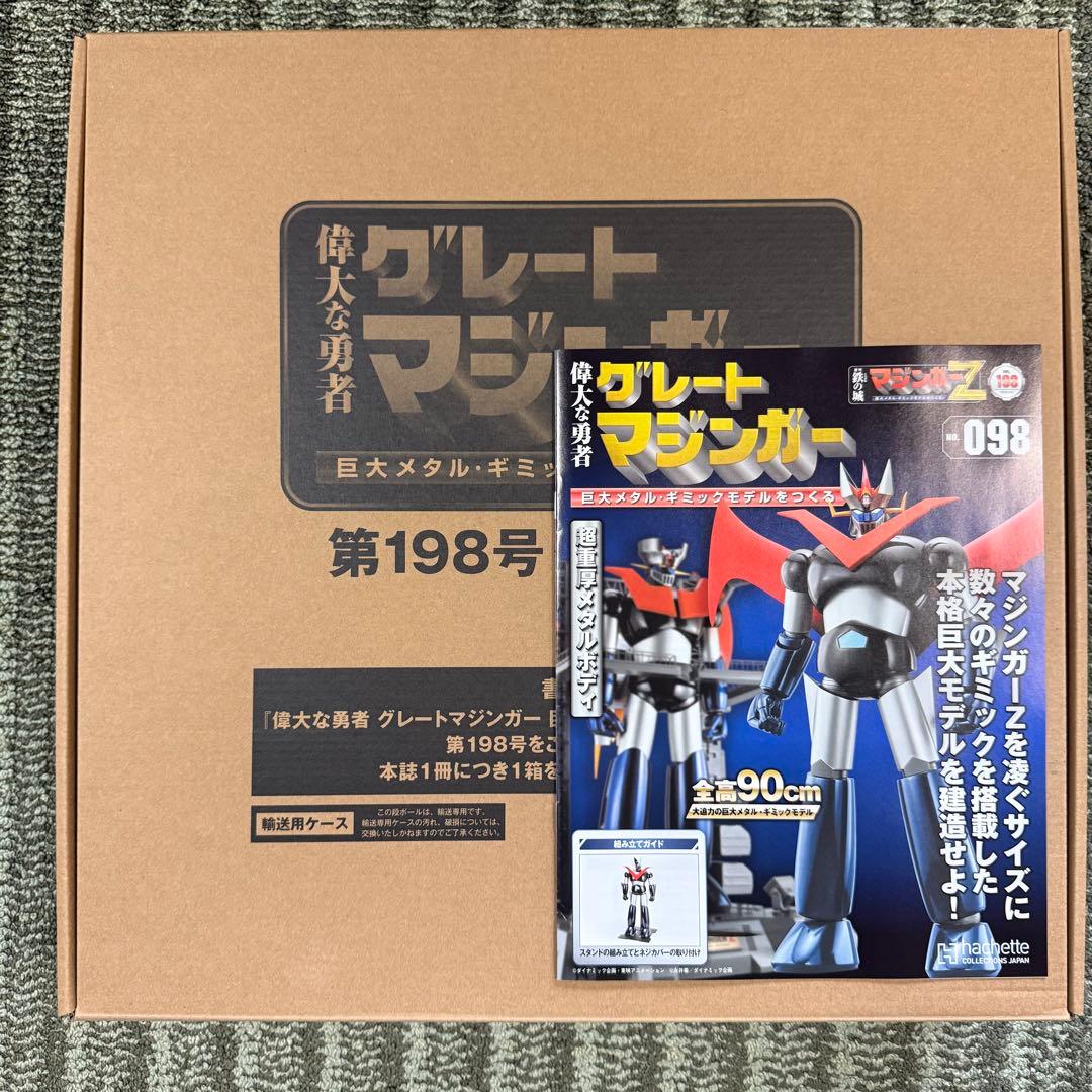 アシェット 鉄の城 グレートマジンガー マジンガーZ 101〜200号 全セット