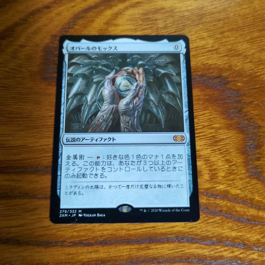 オパールのモックス　日本語版　MTG シングル