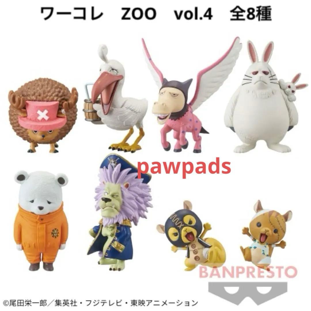 ワンピース　フィギュア　ワーコレ　ZOO　vol.1〜5　計40体セット