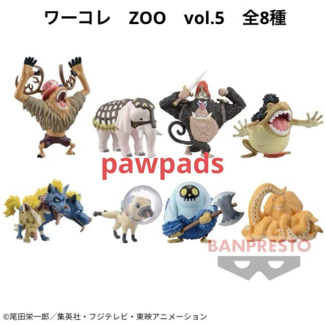 ワンピース　フィギュア　ワーコレ　ZOO　vol.1〜5　計40体セット