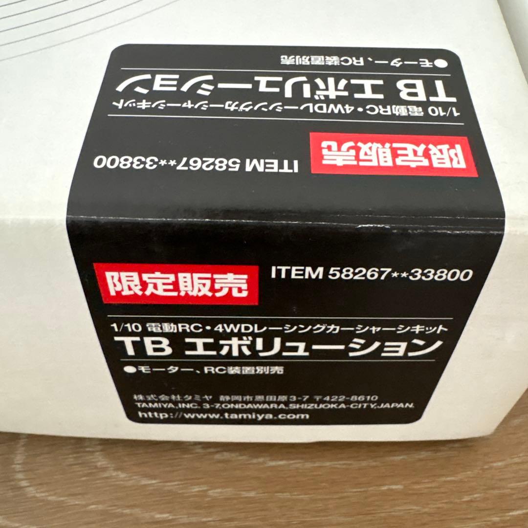 田宮 58267 TBエボリューション 1/10スケール シャーシキット 未組立
