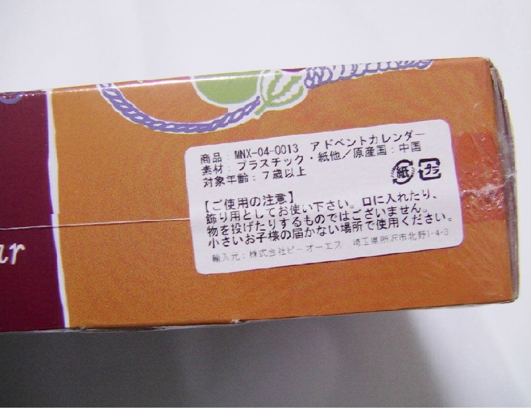 ムーミン アドベントカレンダー 2014 クリスマス