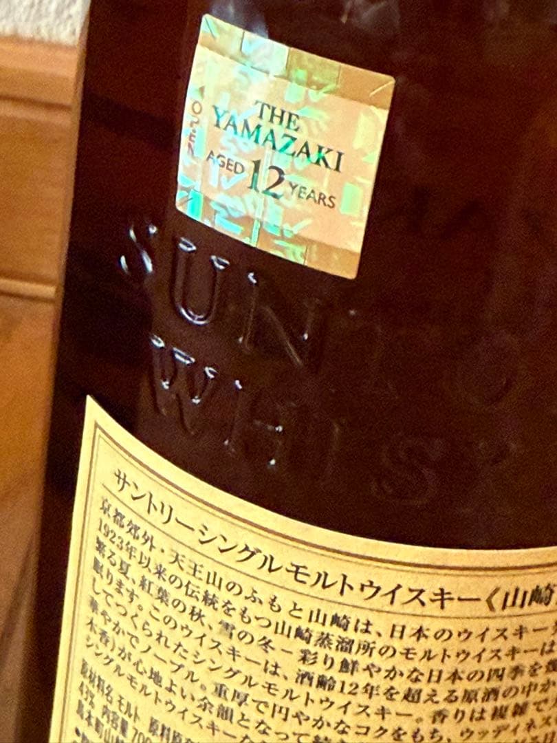 山崎 12年 シングルモルトウイスキー 新品未開封