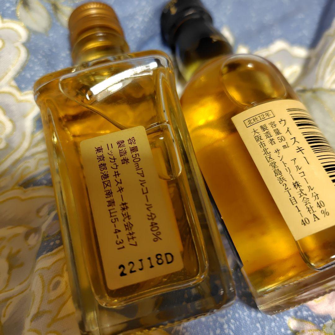 北杜、竹鶴、12年、古酒ミニボトル50ml