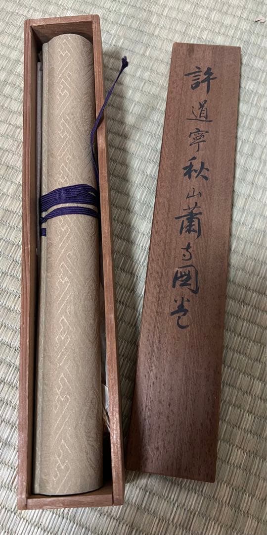 RT-100165専用 ／／複製①許道寧［秋山蕭寺］ ＆②雪舟 ［双幅］講談社！