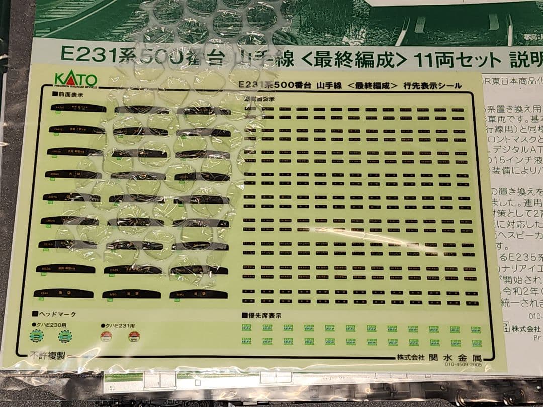 KATO E231系500番台 山手線最終編成11両セット Nゲージ