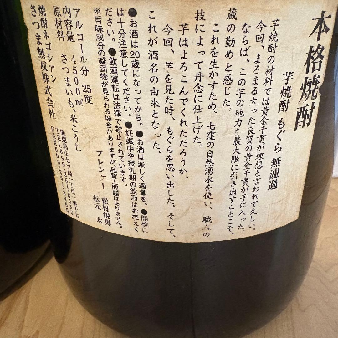 本格焼酎 もぐら、黒さそり　4500ml 25%