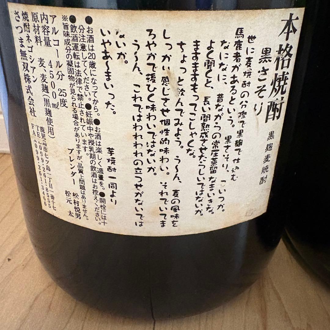 本格焼酎 もぐら、黒さそり　4500ml 25%