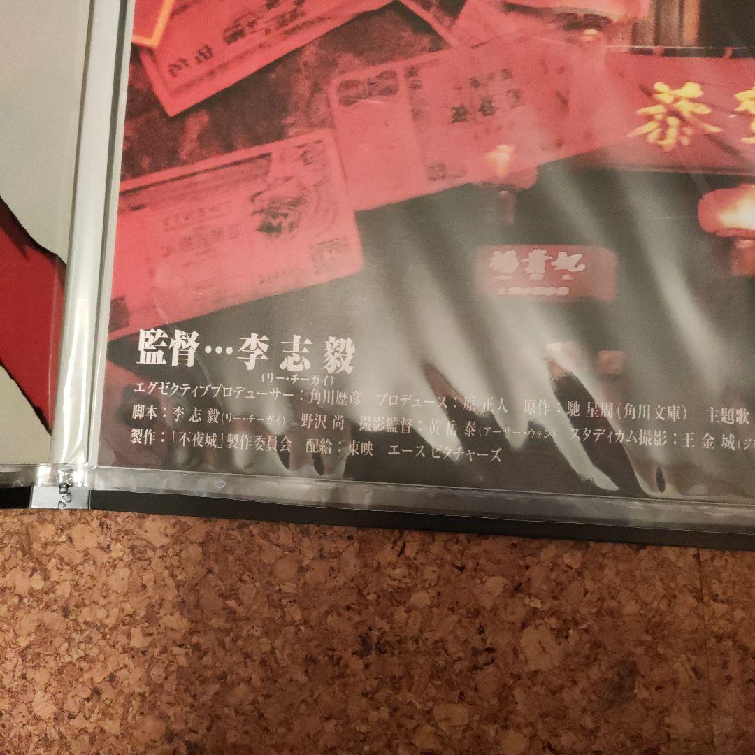 不夜城 B2版ポスター