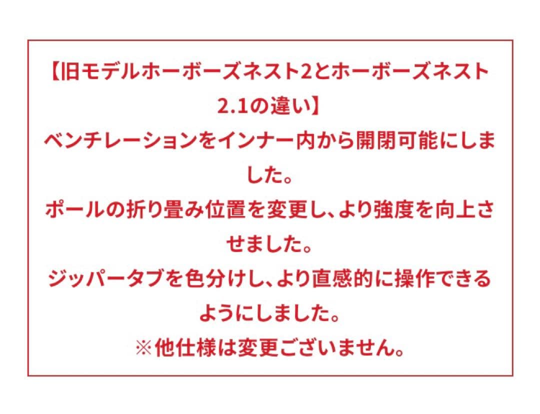 テンマクデザイン　ホーボーズネスト2.1 新品未開封 送料込み