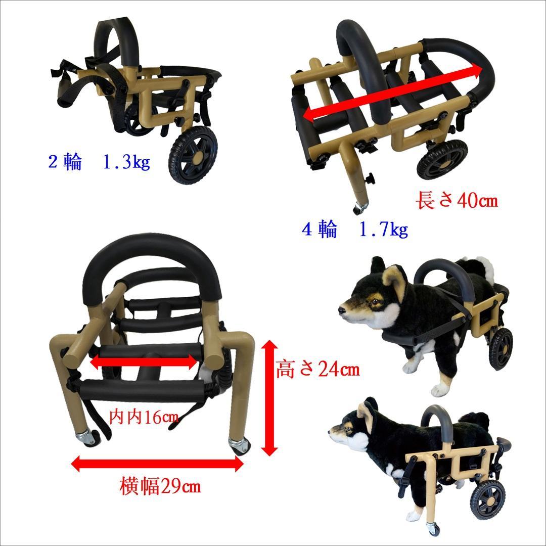 犬用車いす　超小型（展示品の販売）トイプードル、チワワなど
