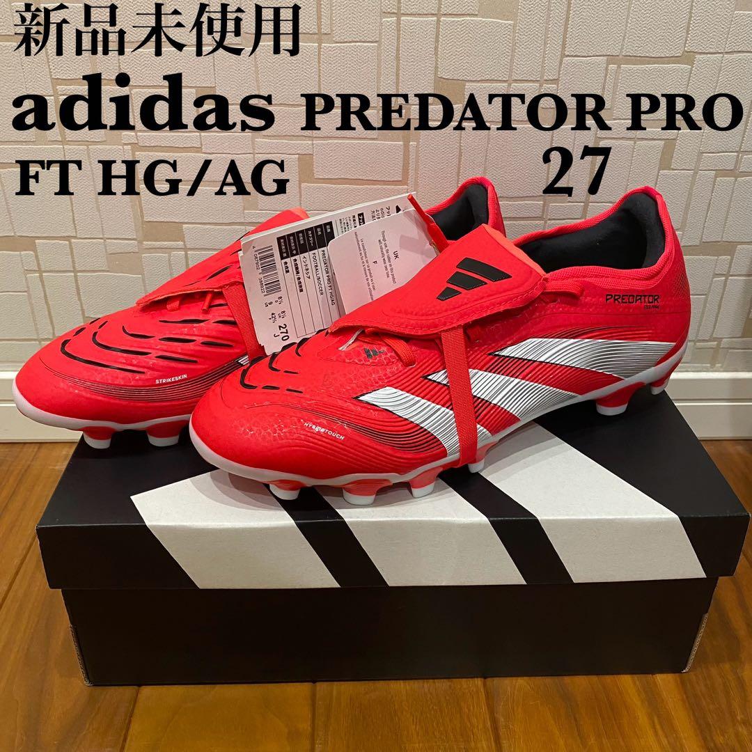 新品未使用　アディダス　プレデター　PREDATOR PRO FT 27cm