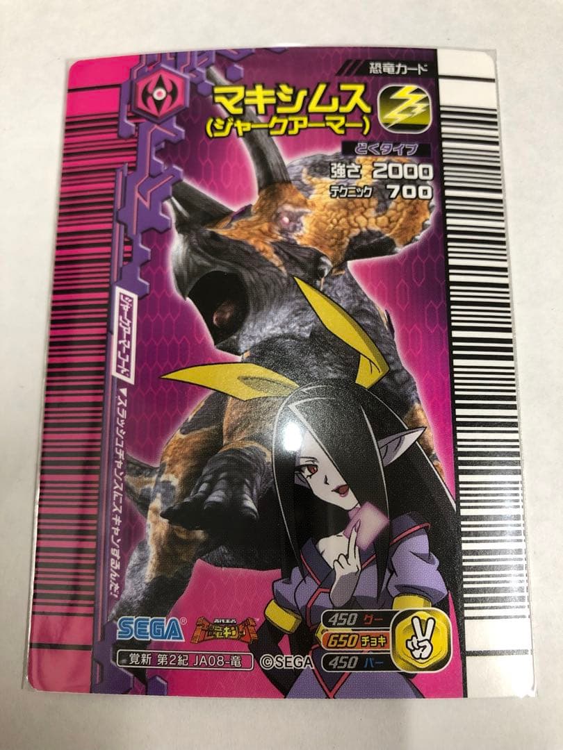 恐竜キング ジャークアーマー ギガス マキシムス 覚新 第2紀 3枚 セット