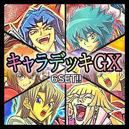 No.968 キャラデッキGX　6個セット　遊城十代　エド　万丈目　ヨハン　他