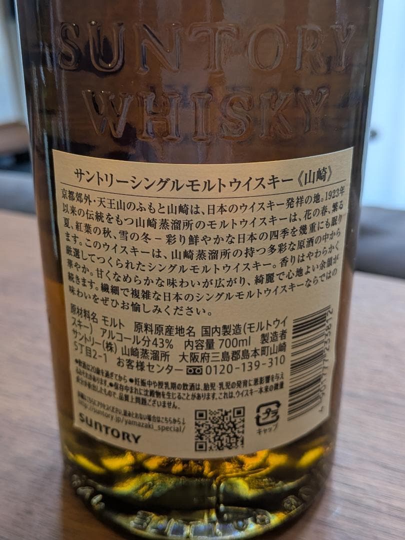 価格変更　　山崎700ml & 白州180ml シングルモルトウイスキーセット
