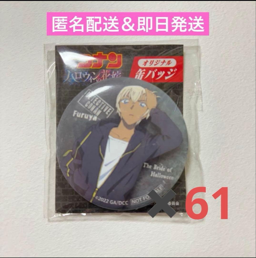 名探偵コナン 安室透 缶バッジ 61個まとめ売り 痛バ