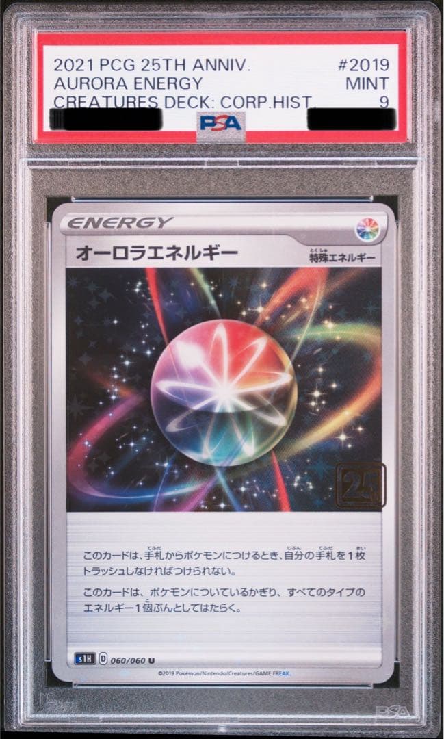 【PSA9/おまけ付き】オーロラエネルギー クリーチャーズデッキ 25th