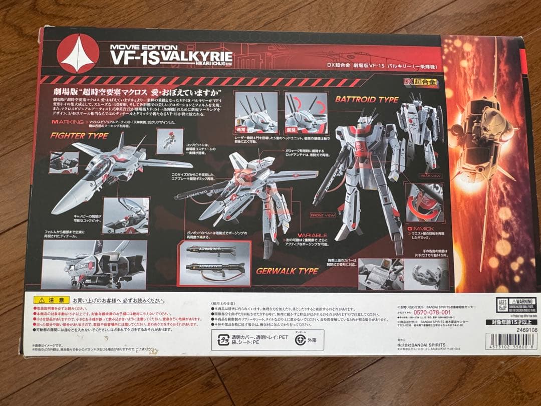 倉庫保管　バンダイ VF-1S VALKYRIE ムービーエディション