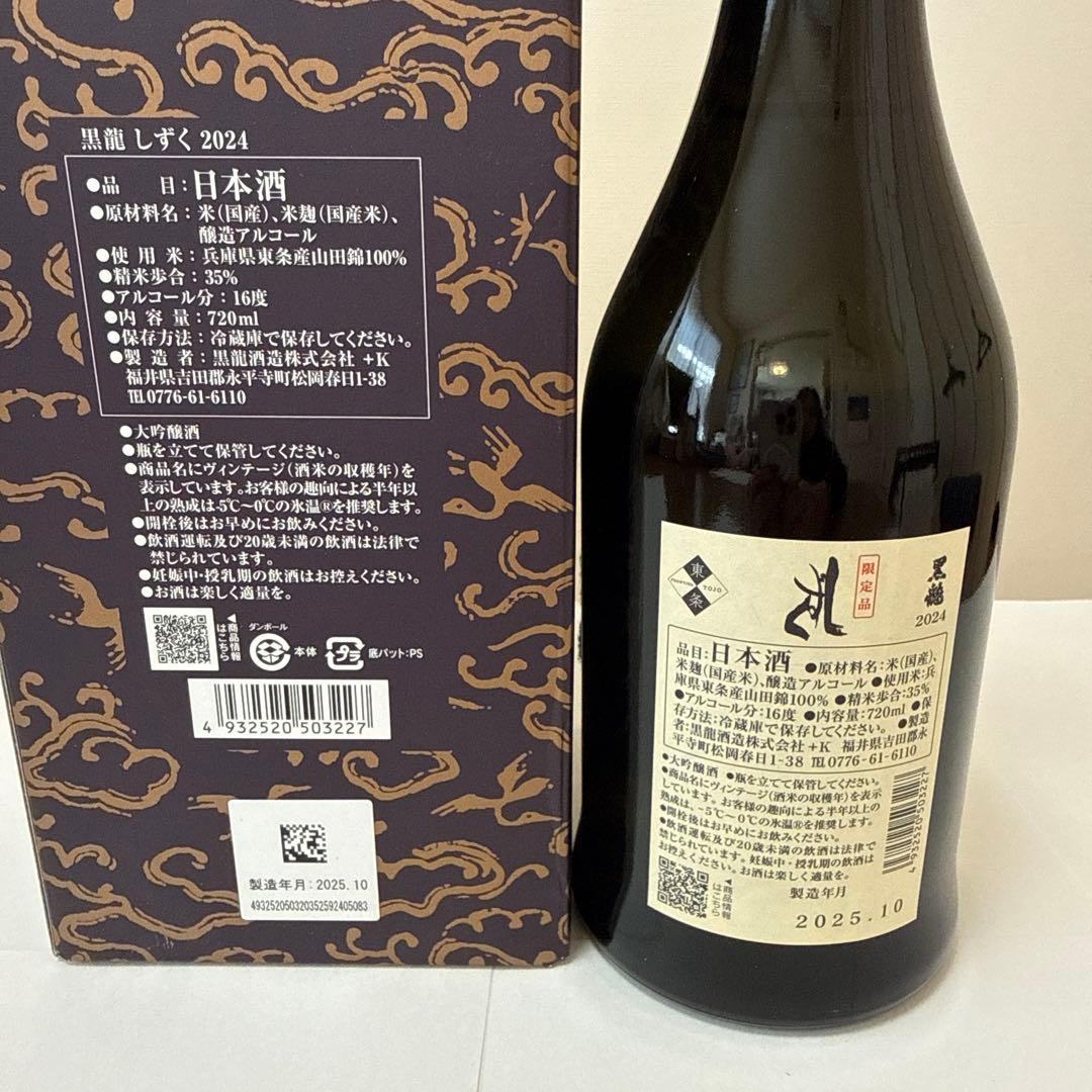 黒龍 しずく 720ml