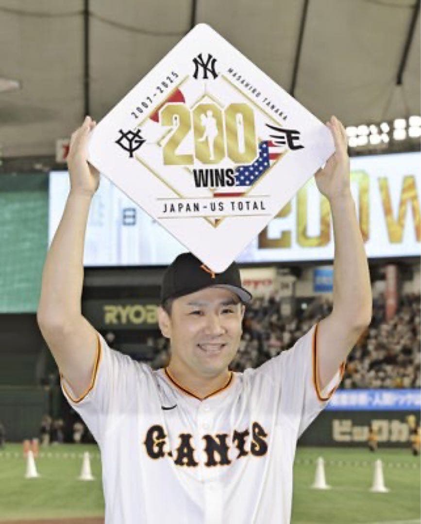 【新品未使用】史上4人目の日米200勝達成！！田中将大　ユニフォーム