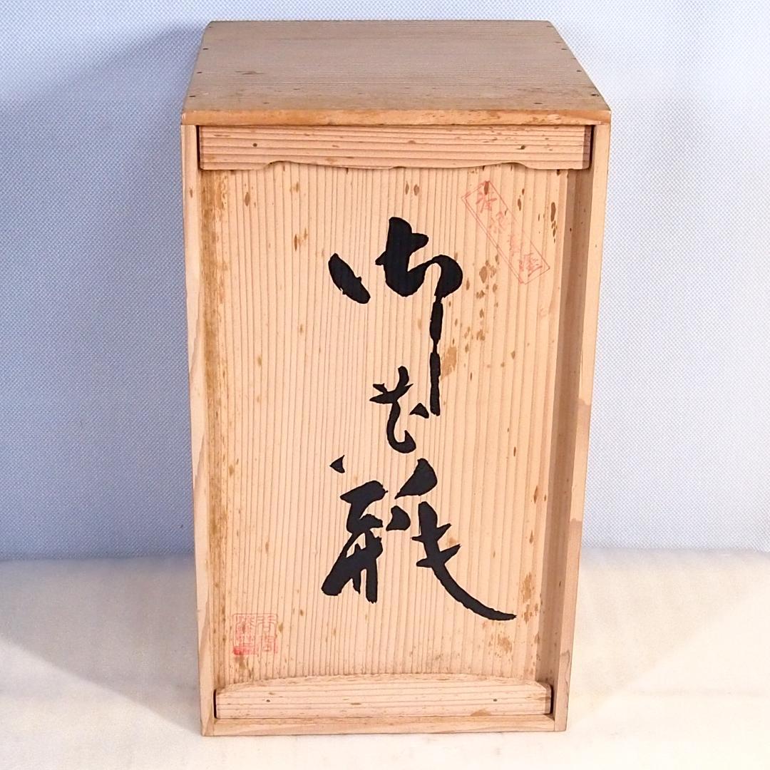 【未使用】本根来塗 木製蠟色漆器花瓶 谷岡漆芸製 花器/フラワーベース 伝統工芸