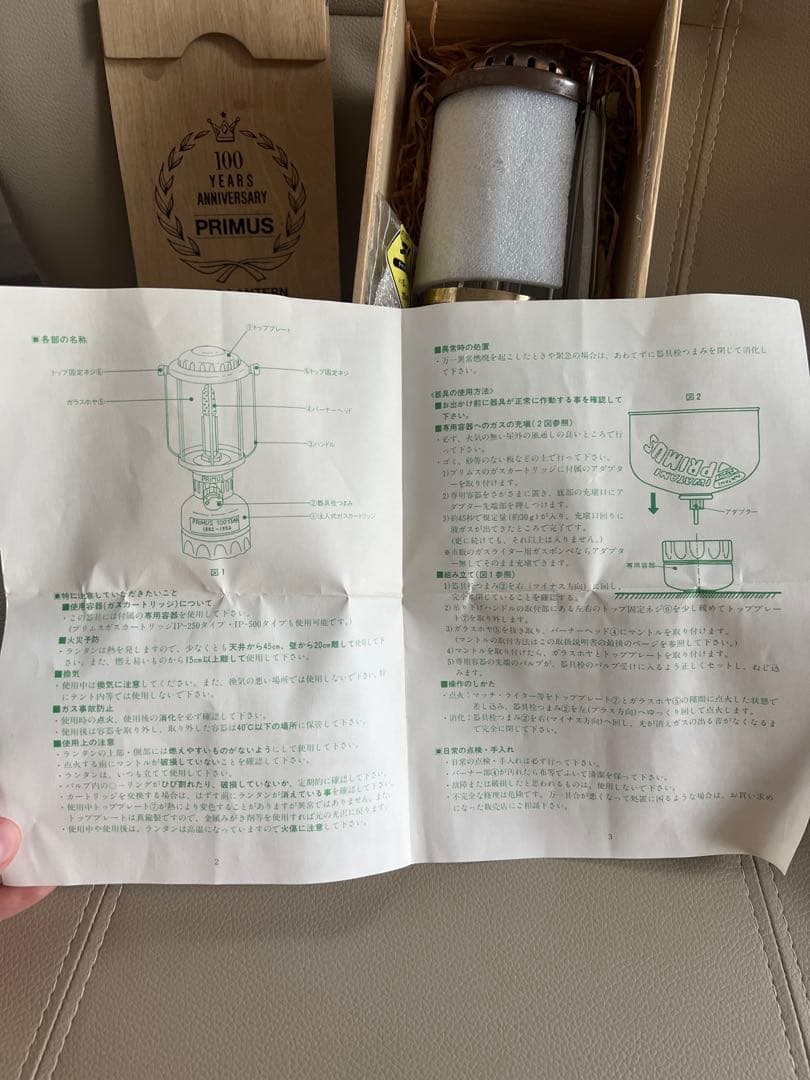 PRIMUS　プリムス　ガスランタン　創業100周年モデル　PA-100L