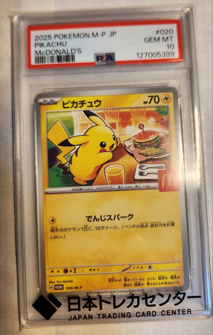 【PSA10】 ピカチュウ マクドナルド プロモ 2025 020/M