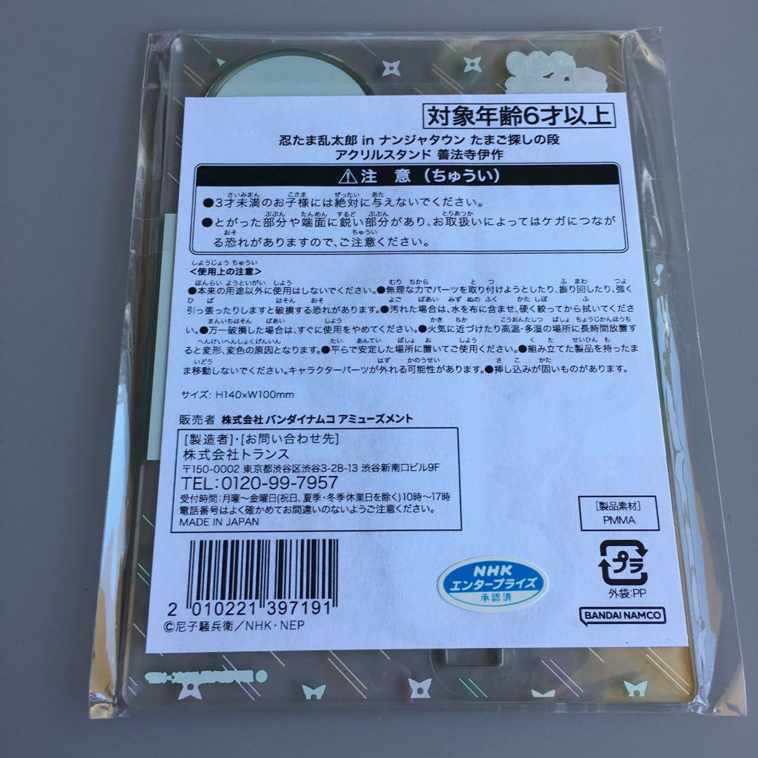 忍たま乱太郎　善法寺伊作　アクリルスタンド　ナンジャタウン