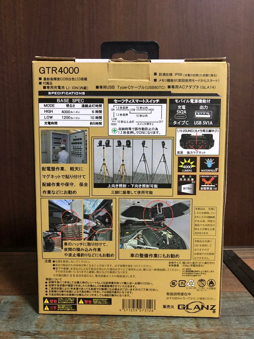 GLANZ GTR4000 ハイブリッド式投光器