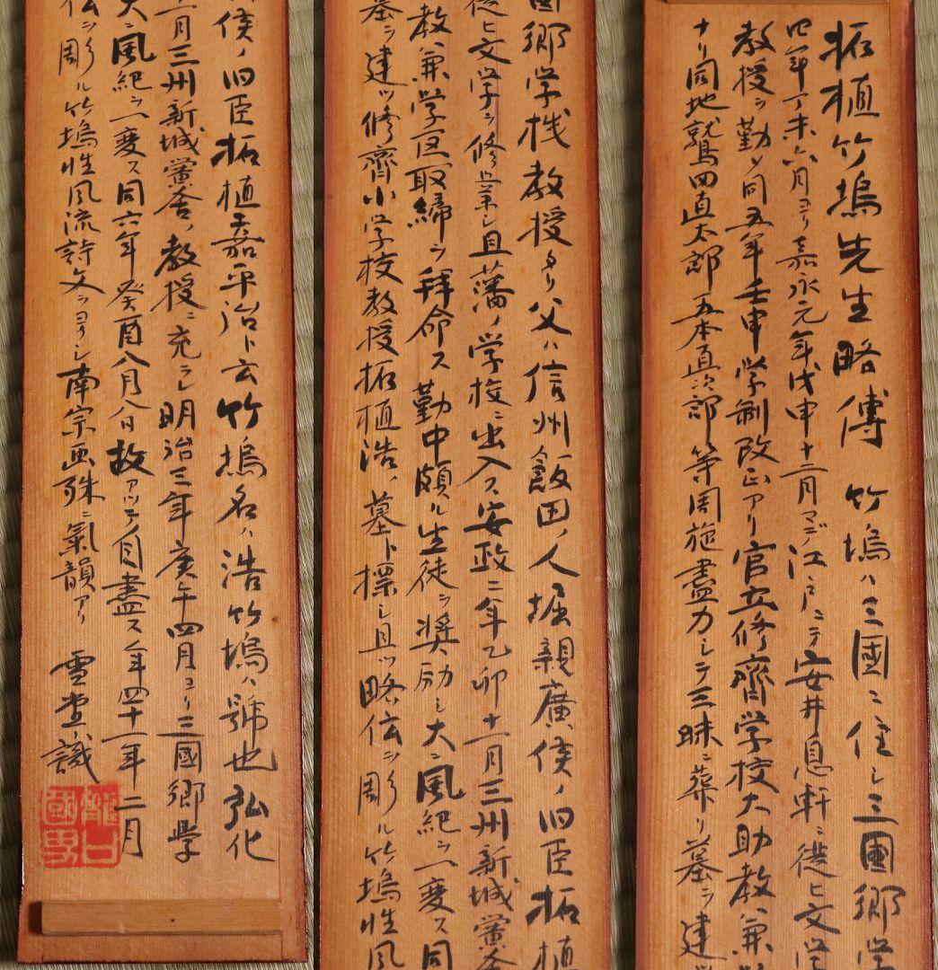 【模写】三行書 儒者 竹塢先生 紙本 掛軸 雪堂識箱 幕末 三国 MA437