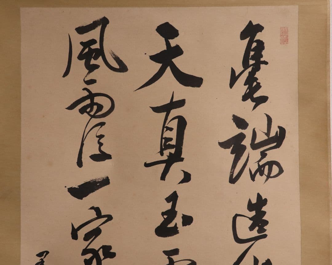 【模写】三行書 儒者 竹塢先生 紙本 掛軸 雪堂識箱 幕末 三国 MA437