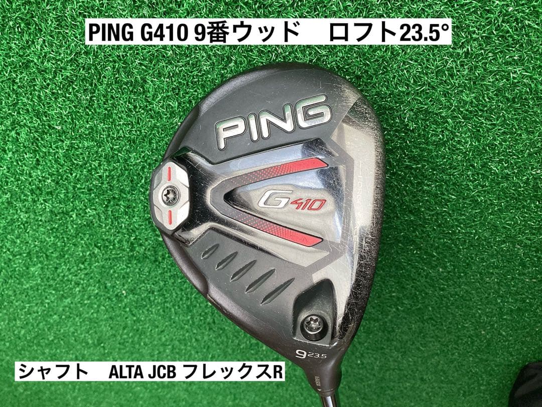 PING G410 9番ウッド　ロフト23.5度 フレックスR
