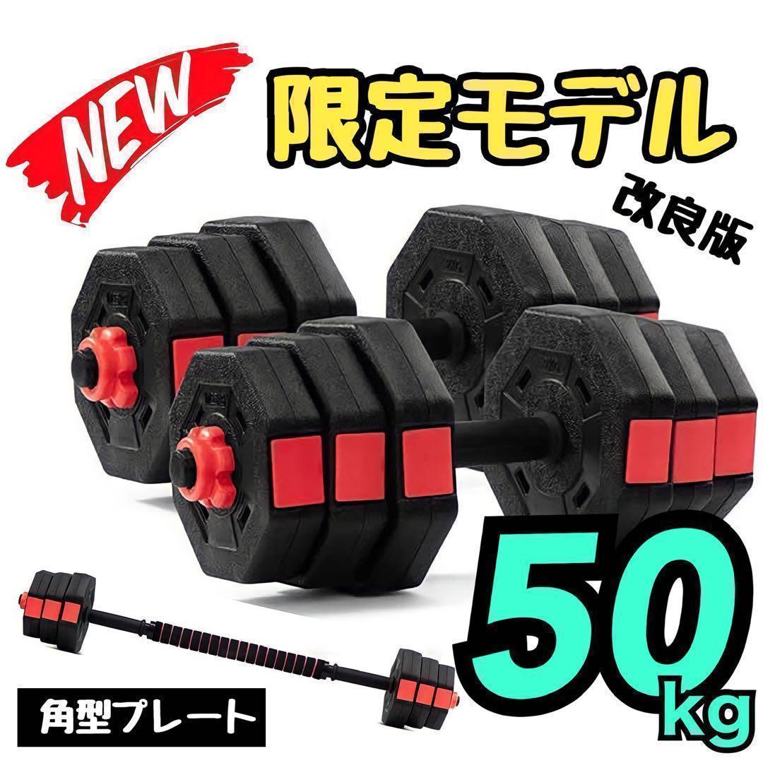 合計50kg／バーベルにもなる【角型ダンベル】25kg×2個セット 可変式 A2