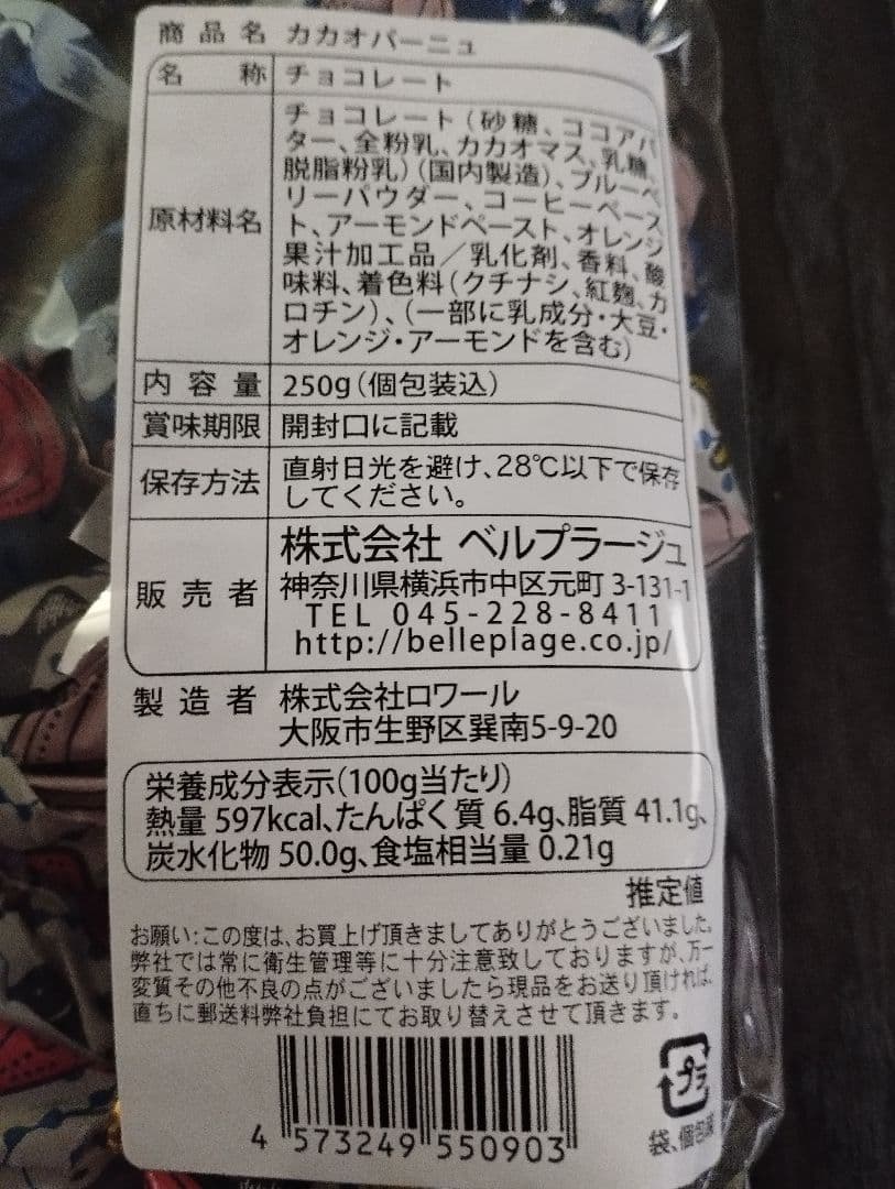 ルペパンとベルプラージュ　人気のリーフチョコ（リーフメモリー）４セット