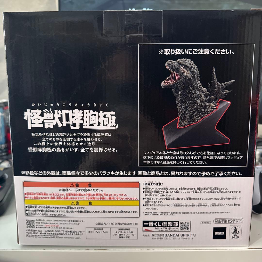 一番くじ　 ゴジラ怪獣乱舞　 A賞 2023 怪獣哮胸極フィギュア