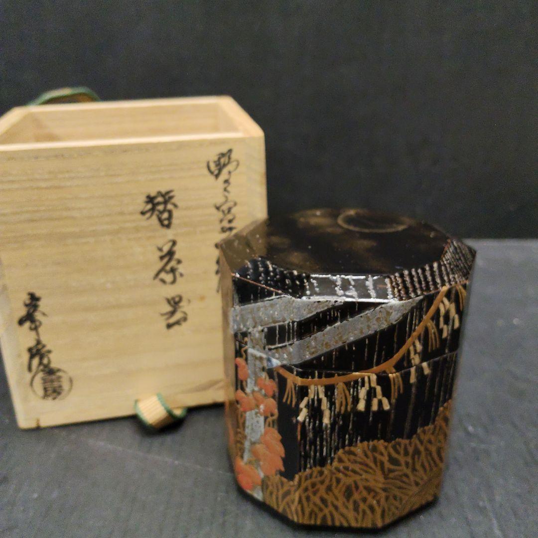 茶道具 高橋峯房 野々宮蒔絵 替茶器 十角棗 76