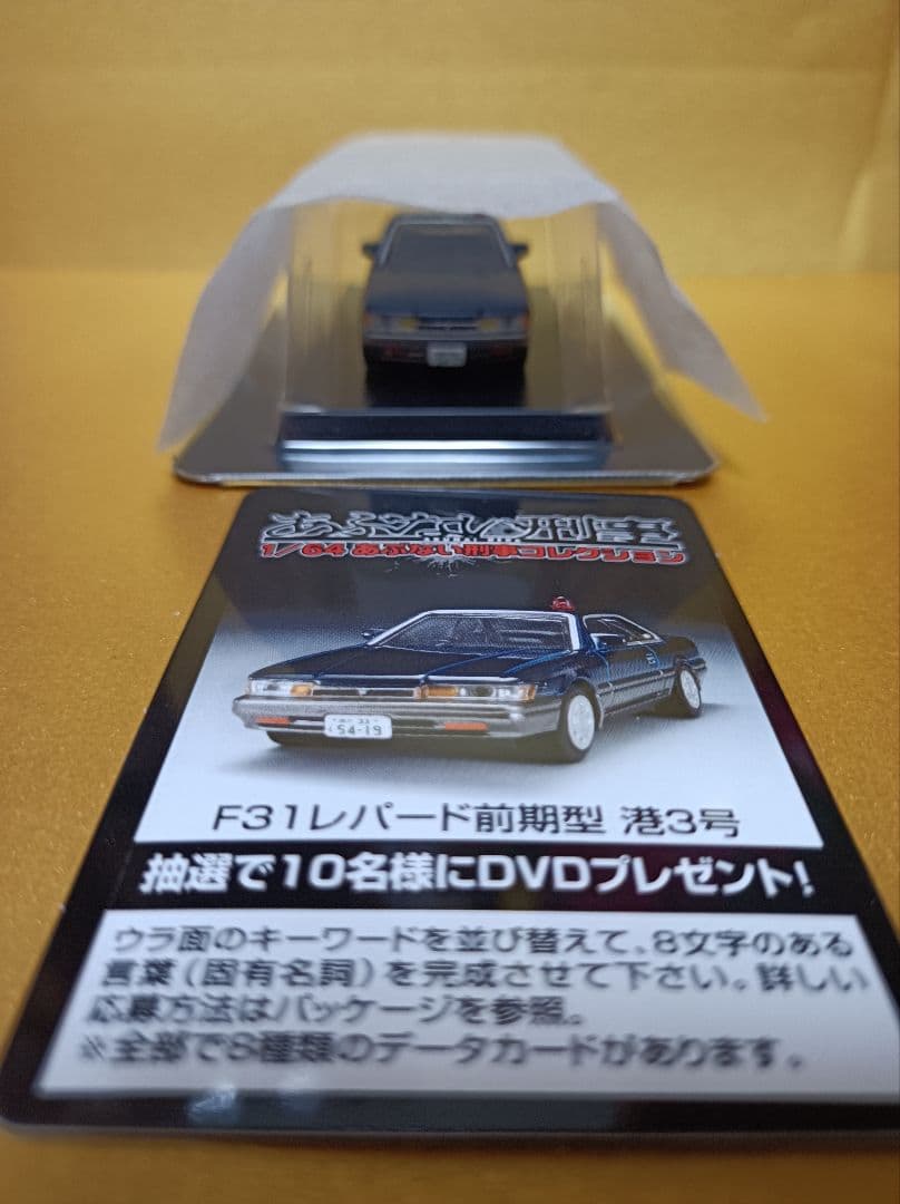 アオシマ　あぶない刑事　1/64ミニカー　10個入り1BOX