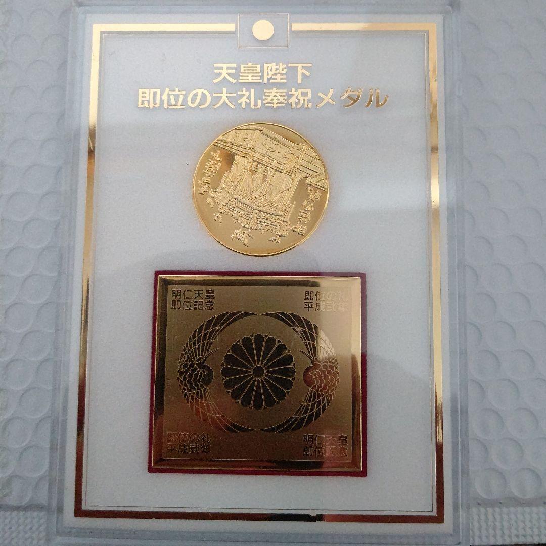 天皇陛下の大礼奉祝メダル 限定版