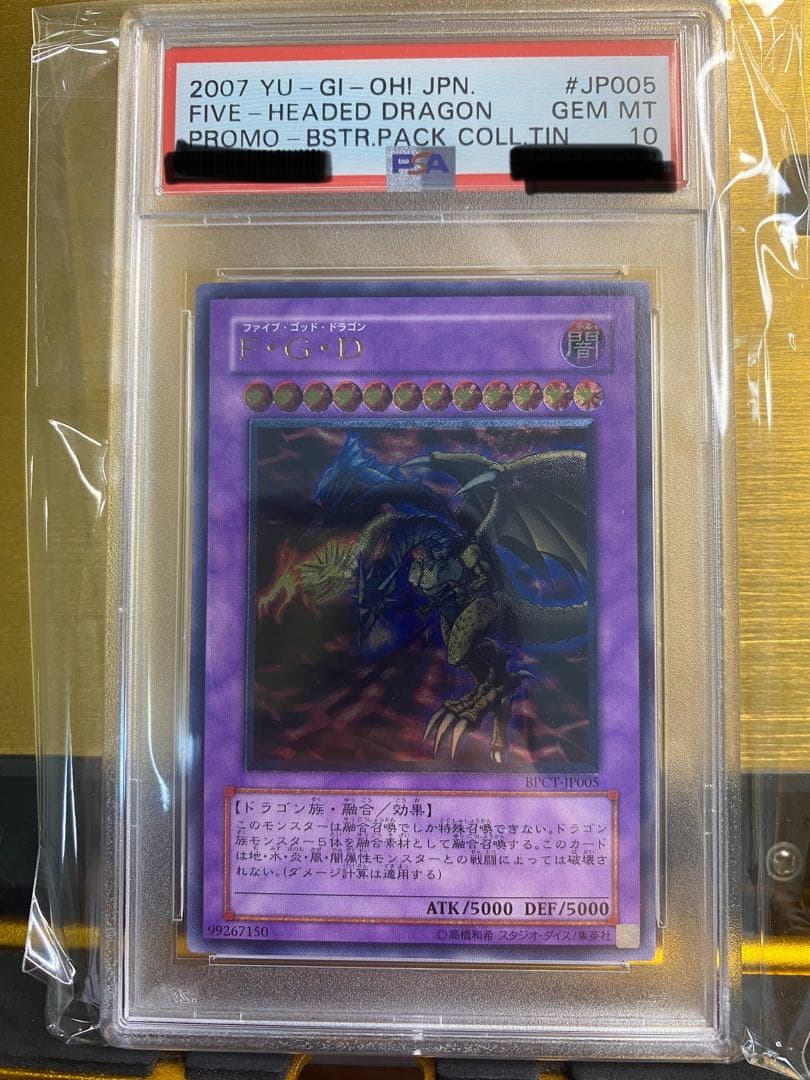 ⭐*中様 【完品】FGD アルティメットレア　PSA10