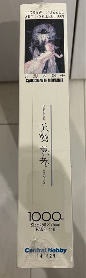 天野喜孝　月影の剣士　1,000ピースパズル