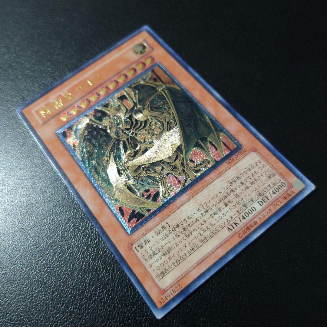 遊戯王「降雷皇ハモン」レリーフ