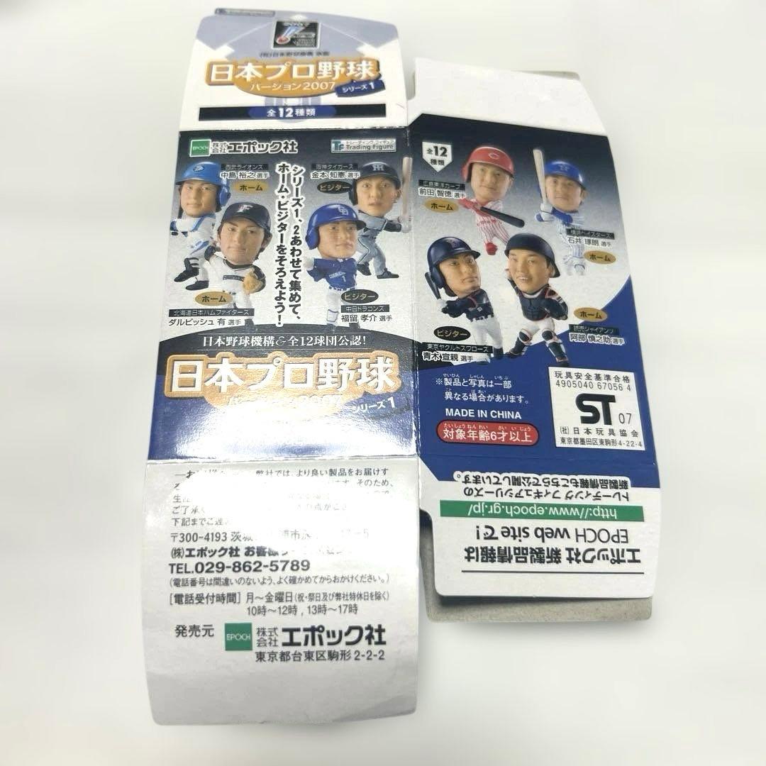日本プロ野球 2007 選手フィギュア シリーズ1 コンプ　全12種