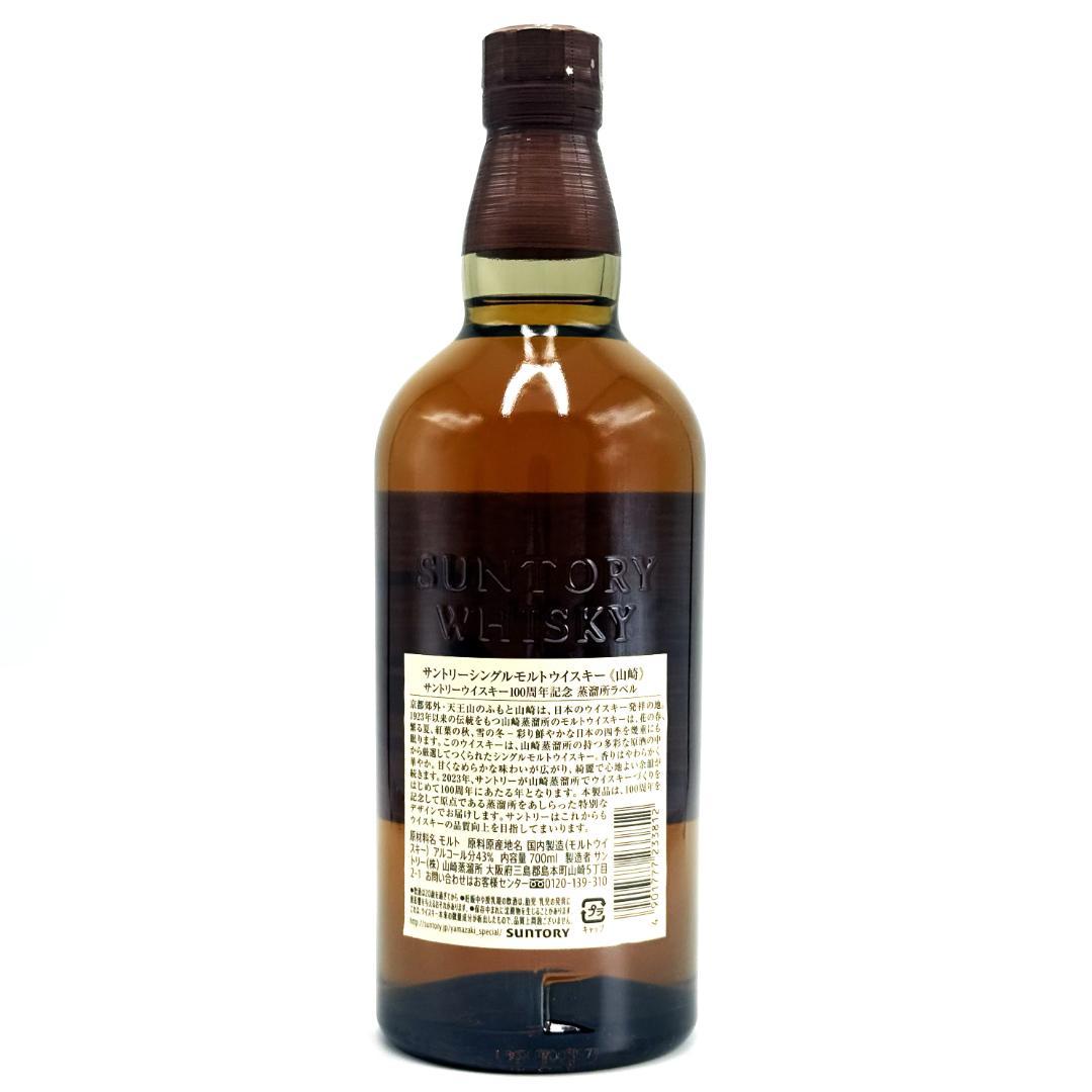 【未開栓】SUNTORY 山崎 NV 100周年記念 700ml 43%