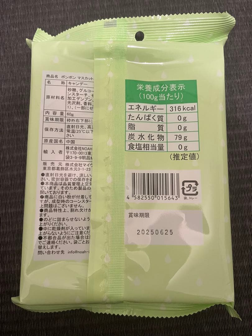 ボンボンのなみだ 5種 マスカット いちご レモン ぶどう もも 23袋セット⑨
