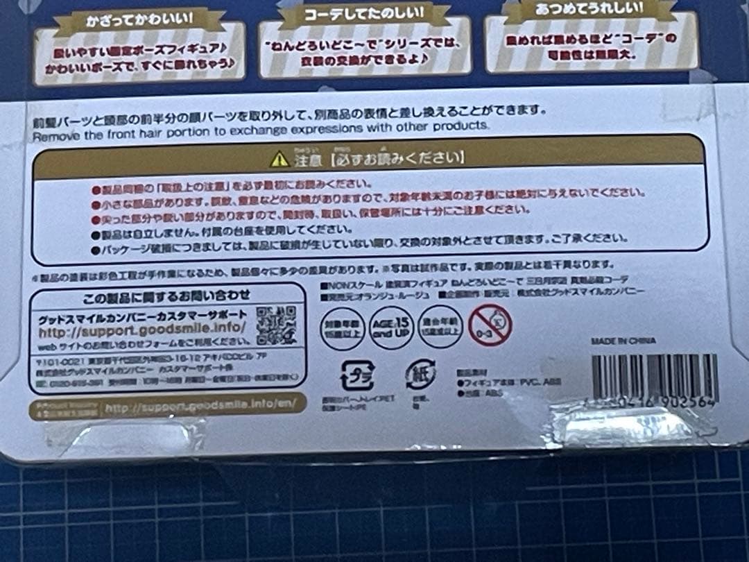 【ねんどろいどこ～で】三日月宗近／内番コーデ、真剣必殺コーデ