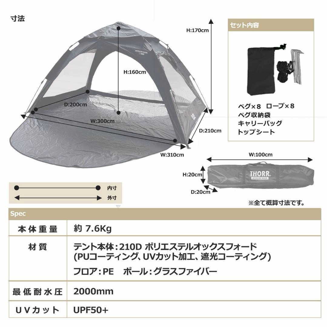 THORR シェード　キャンプテント